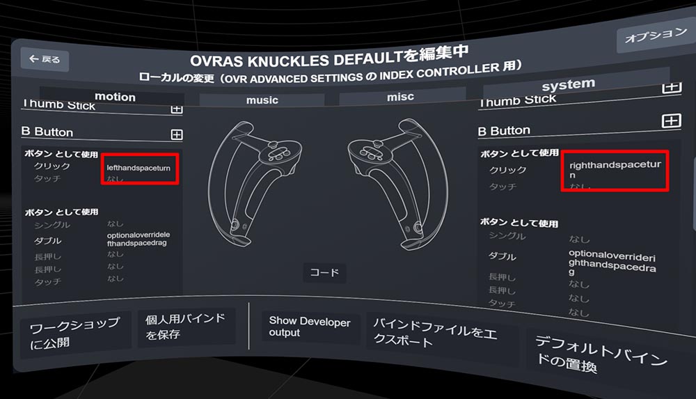 OVR Advanced Settings でVRゲーム内を自由に移動する方法 | VRエロゲーマー
